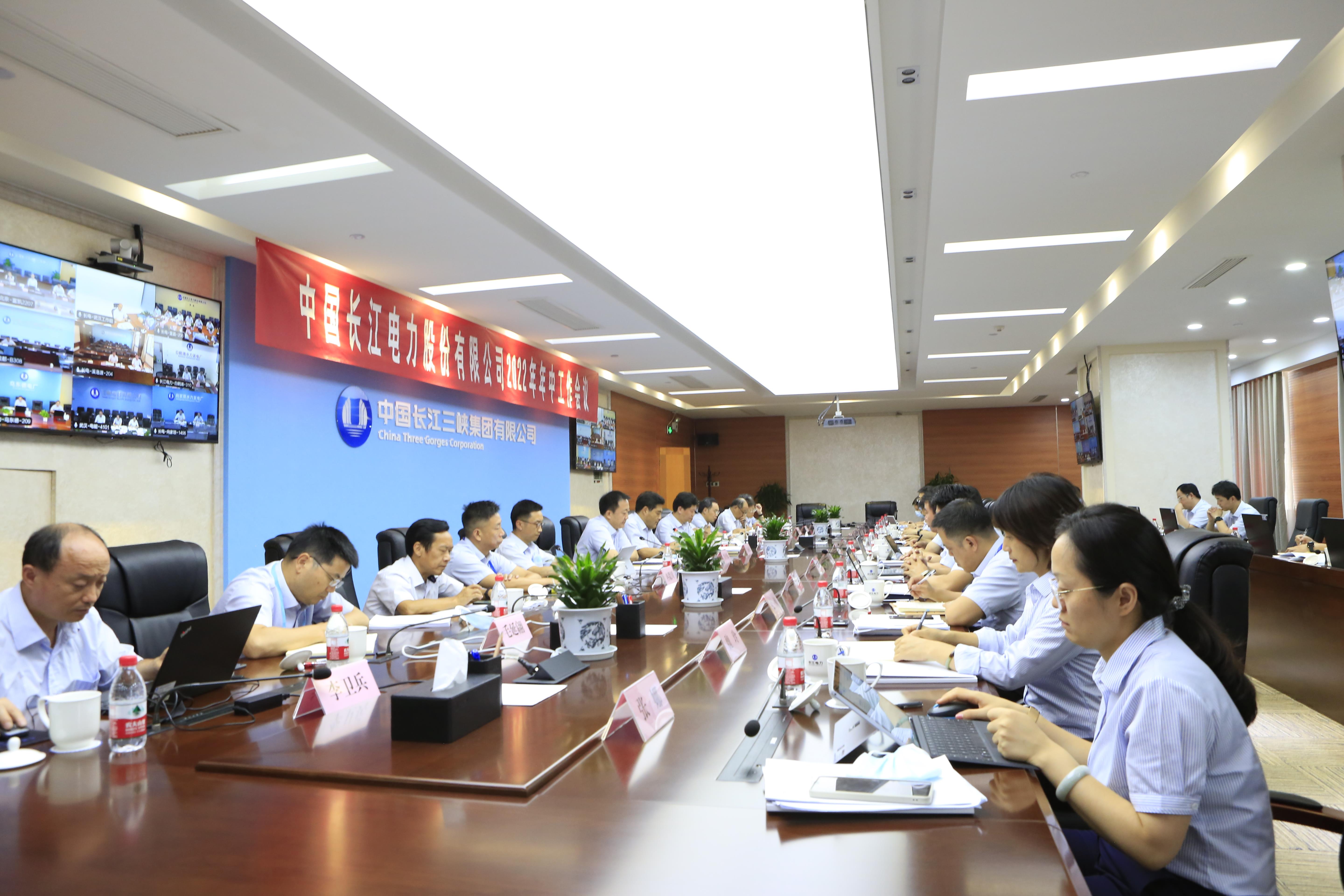 长江电力召开2022年年中工作会